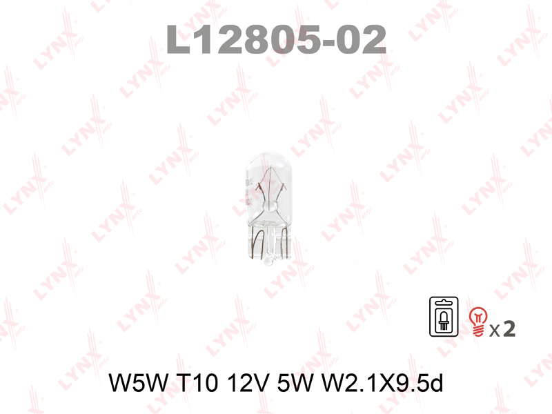 Лампа накаливания, блистер x2 (W5W (T10) 12V 5W W2,1x9,5d)